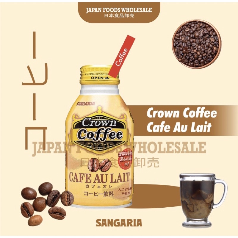Sangaria Crown Cafe Au Lait Drink 260ml / Japanese coffee | Shopee ...