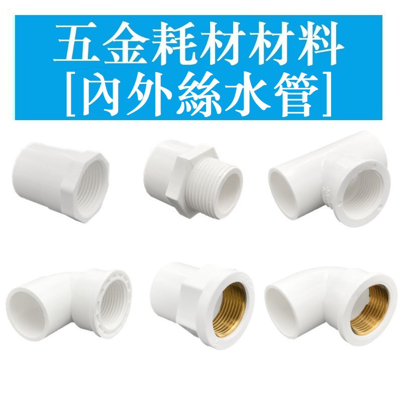 PVC Water Pipe Fittings Water Supply Pipe Pipe Glue Bonding Inner ...