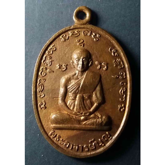 Antig 302 014 Phra Ajarn Boon Medal Wat Nong Suphanburi Province The Coin Size Is 2.2 cm Wide 3. ...