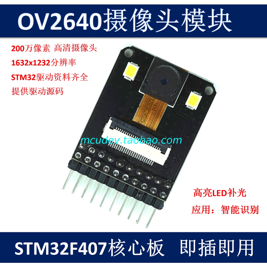 Ov2640 Camera Module 200w Pixel Stm32 F4 Development Board Driver Source Code Supports Jpeg 