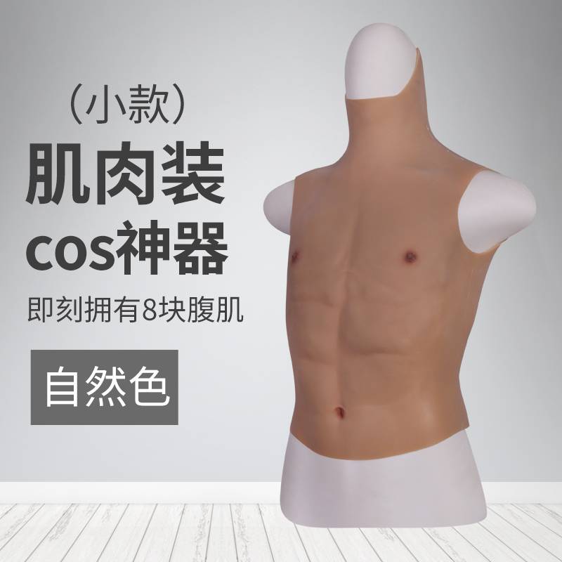 cos male muscles fake abs props cosplay anime female to male fake ...