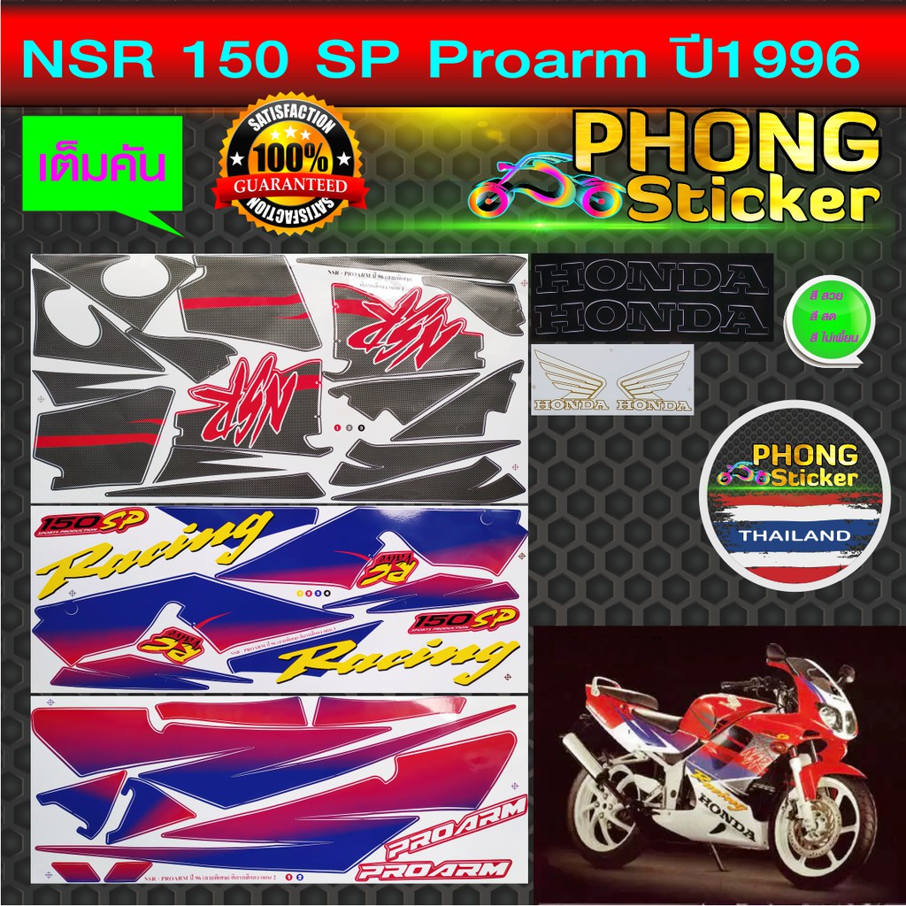 Sticker nsr sp Proarm 1996 HONDA Pro Arm 1996 Red Car | Shopee Philippines