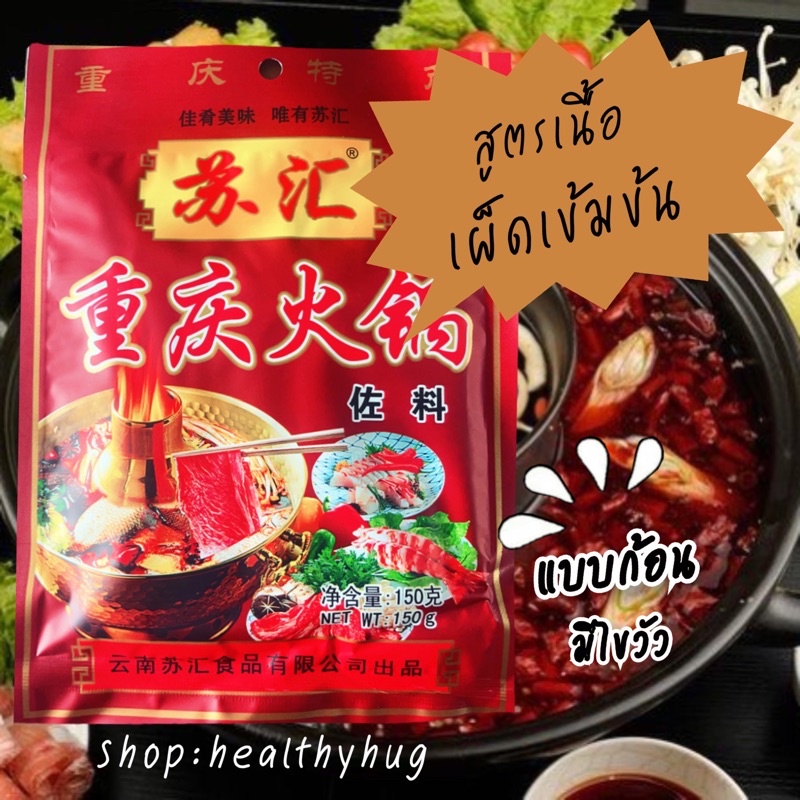 Mala Chili Yunnan Suki Shabu Hot Pot Recipe Spicy And Concentrate (150 ...