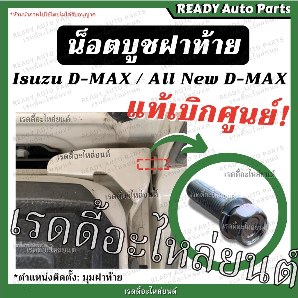 Tailgate Bushing Nut Genuine Isuzu Dmax All New Pickup Truck Rear Lid ...