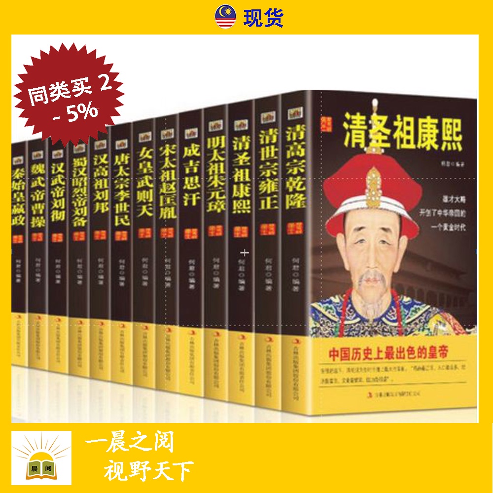 Full Set 13 Volumes Chinese Emperors Complete Biography Emperors ...