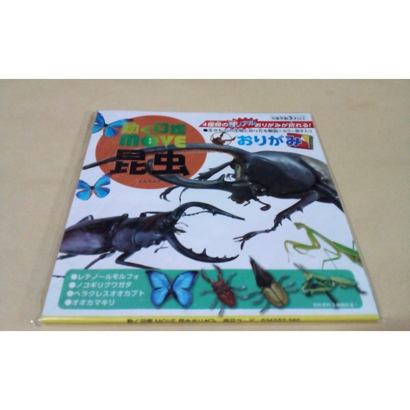 Paper Set For Folded Pictures Insect Sets From Japan. | Shopee Philippines
