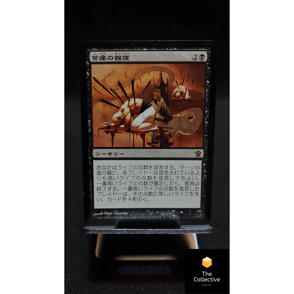 Magic the Gathering - MTG Card Game - Pain's Reward - Saviors of ...