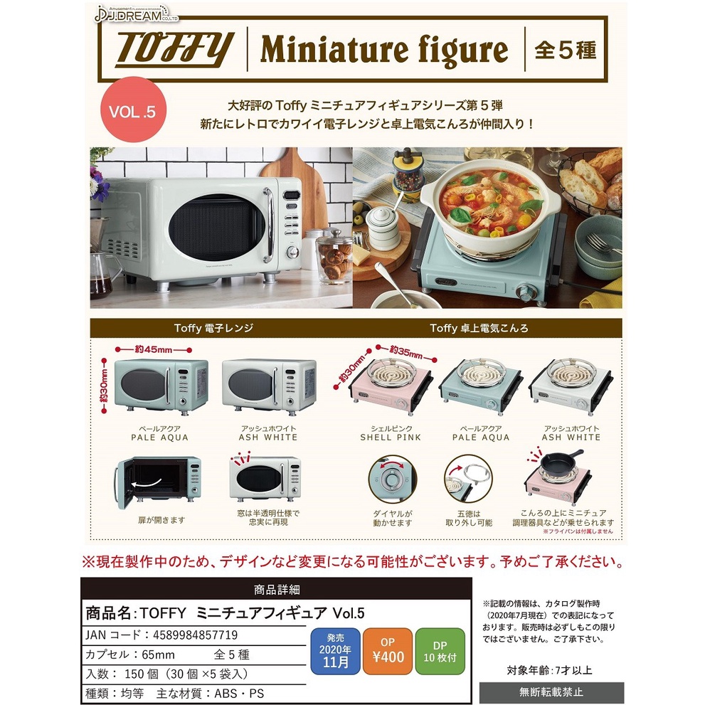 (Spot) Japanese version of the capsule J.DREAM Toffy mini kitchen ...