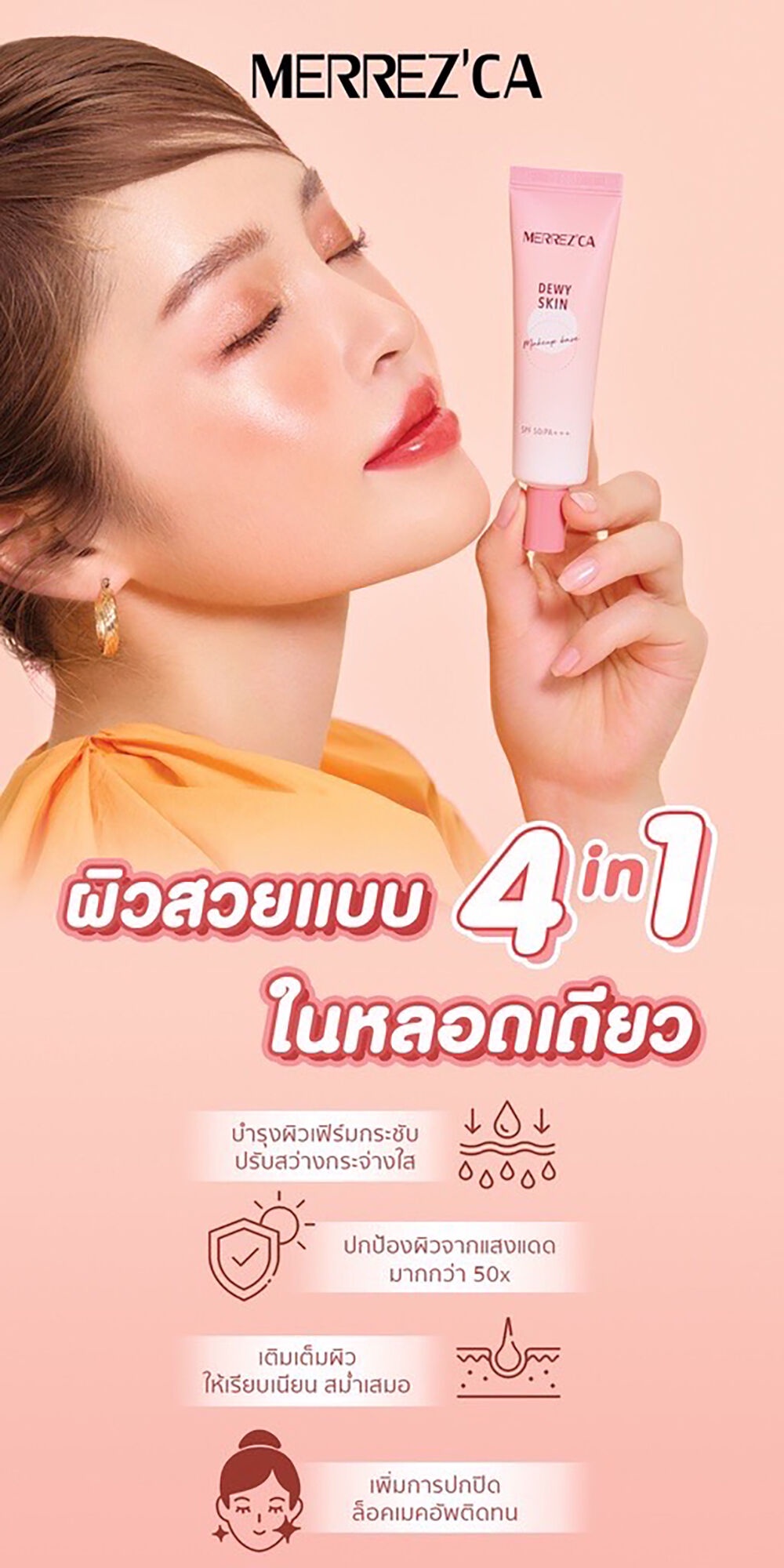Merrezca Dewy Skin Makeup Base SPF 50/PA +++ 20ml Foundation 4in1 ...