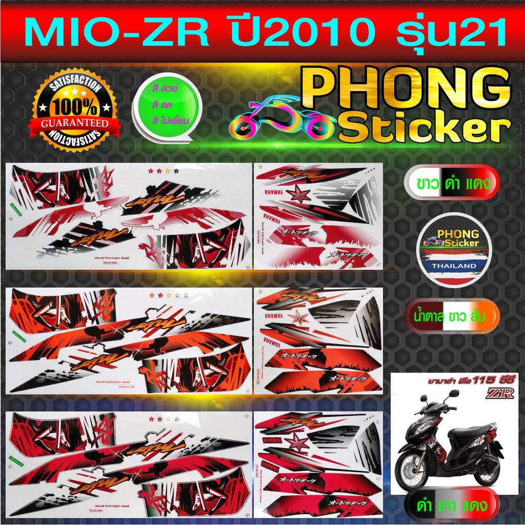 MIO ZR 2010 Sticker Model 21 Two Eyes Year 2010 21 (Beautiful Color ...