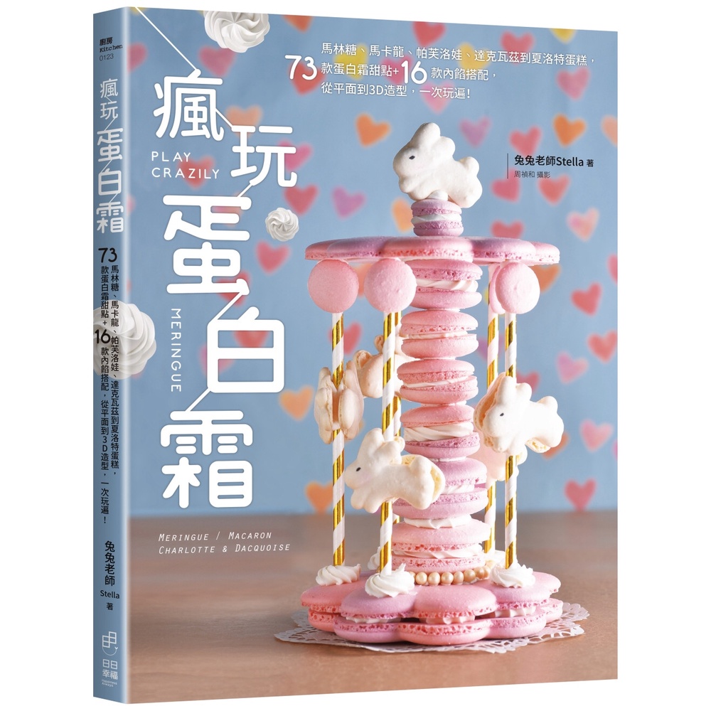 Stella Crazy Play Meringue: Marlin Sugar, Macarons, Pavlova, Dakwaz To ...