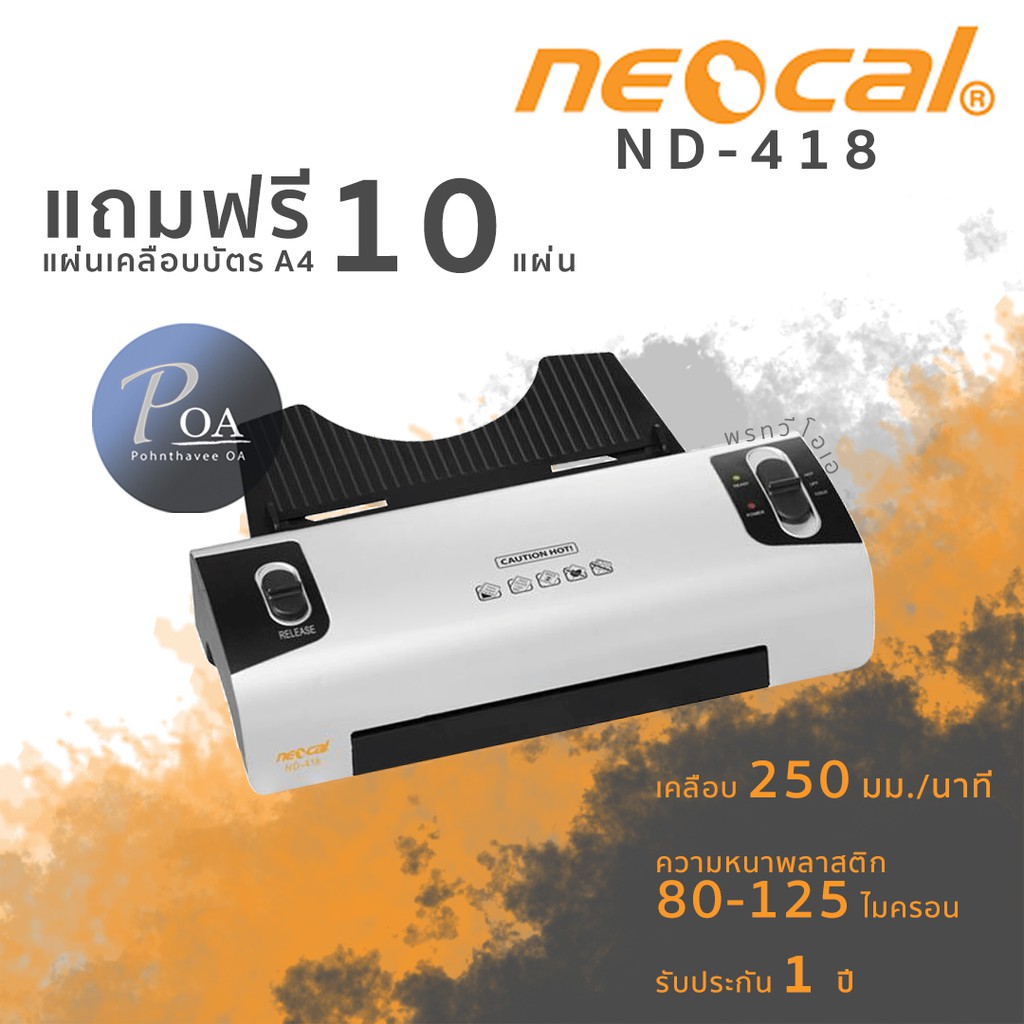 Neocal ND-418 Laminator | Shopee Philippines