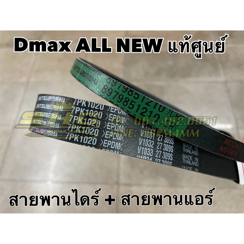 Drive Belt/Air Isuzu Model Dmax All New D-Max Genuine Center 8-97985121 ...