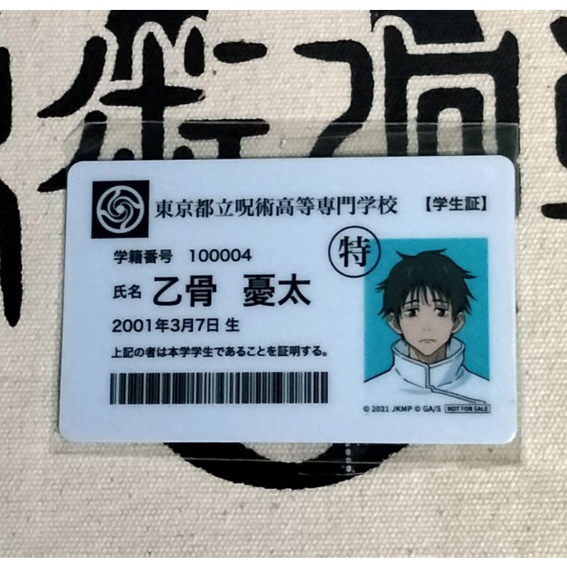 Yuta okkotsu jjk student id card (booked) | Shopee Philippines