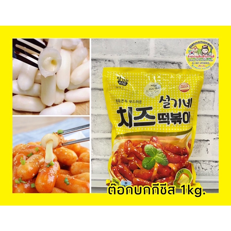 Tteokbokki Cheese Tteok 1kg. | Shopee Philippines