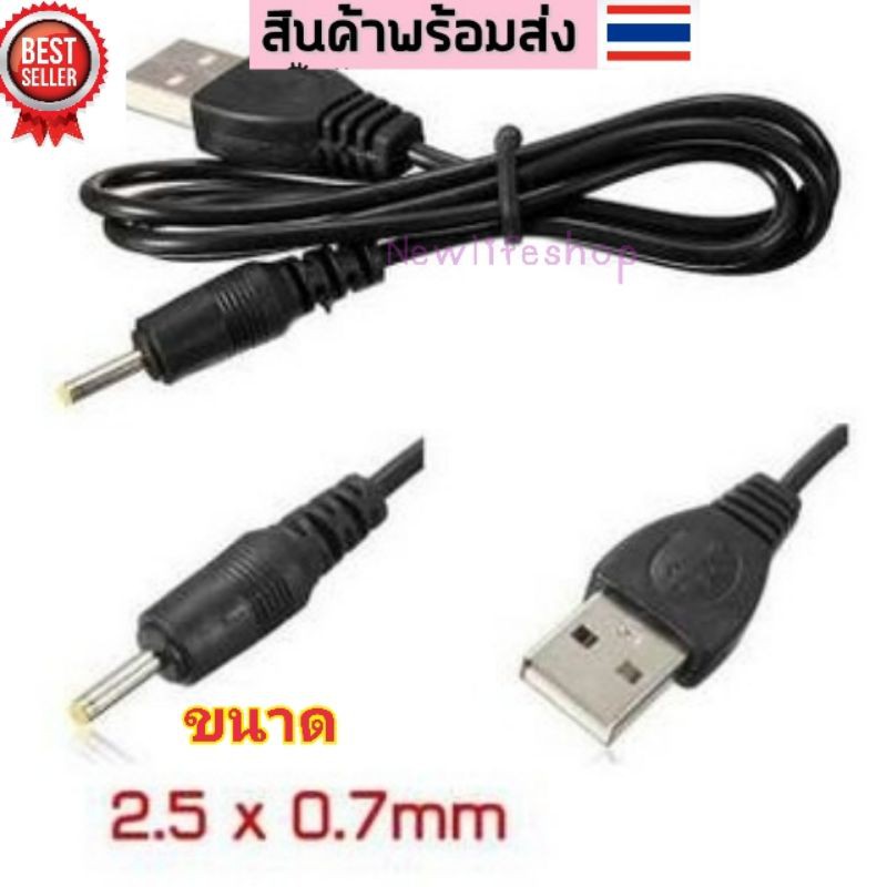 Usb Cable Size 2.5 * 0.7mm | Shopee Philippines