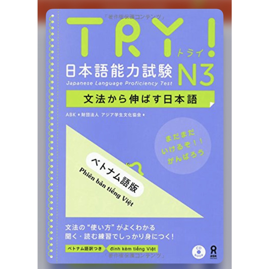 Try Book! Japanese Language Proficiency Test N3 Preparation ...