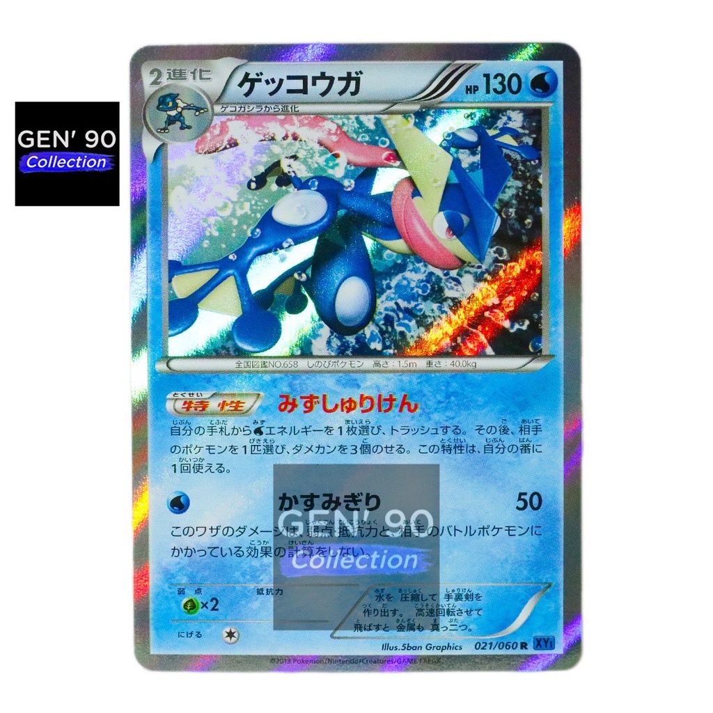 PTCG POKEMON CARD [VER.2017] [Greninja] [甲贺忍蛙] XY1 021/060 HOLO ...