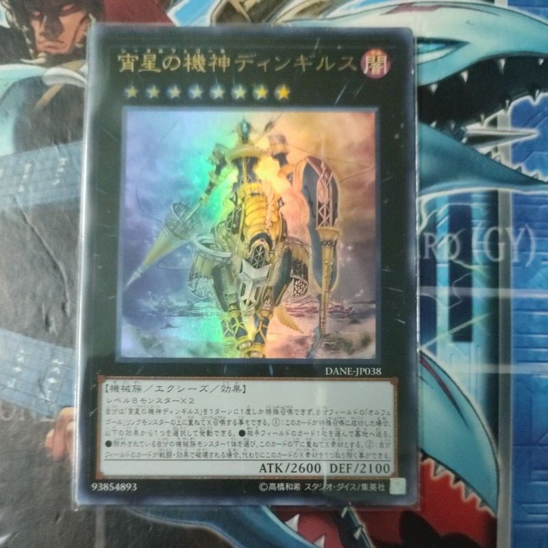 Yugioh Card 游戏王 Dingirsu, the Orcust of the Evening Star DANE-JP038 RC04-JP041 QCTB-JP044 ...