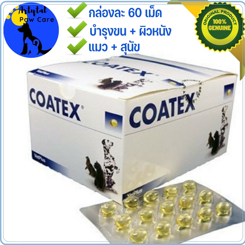 Coatex Coatex for Forged Hair and Skin Care Dogs and Cats in Capsules ...