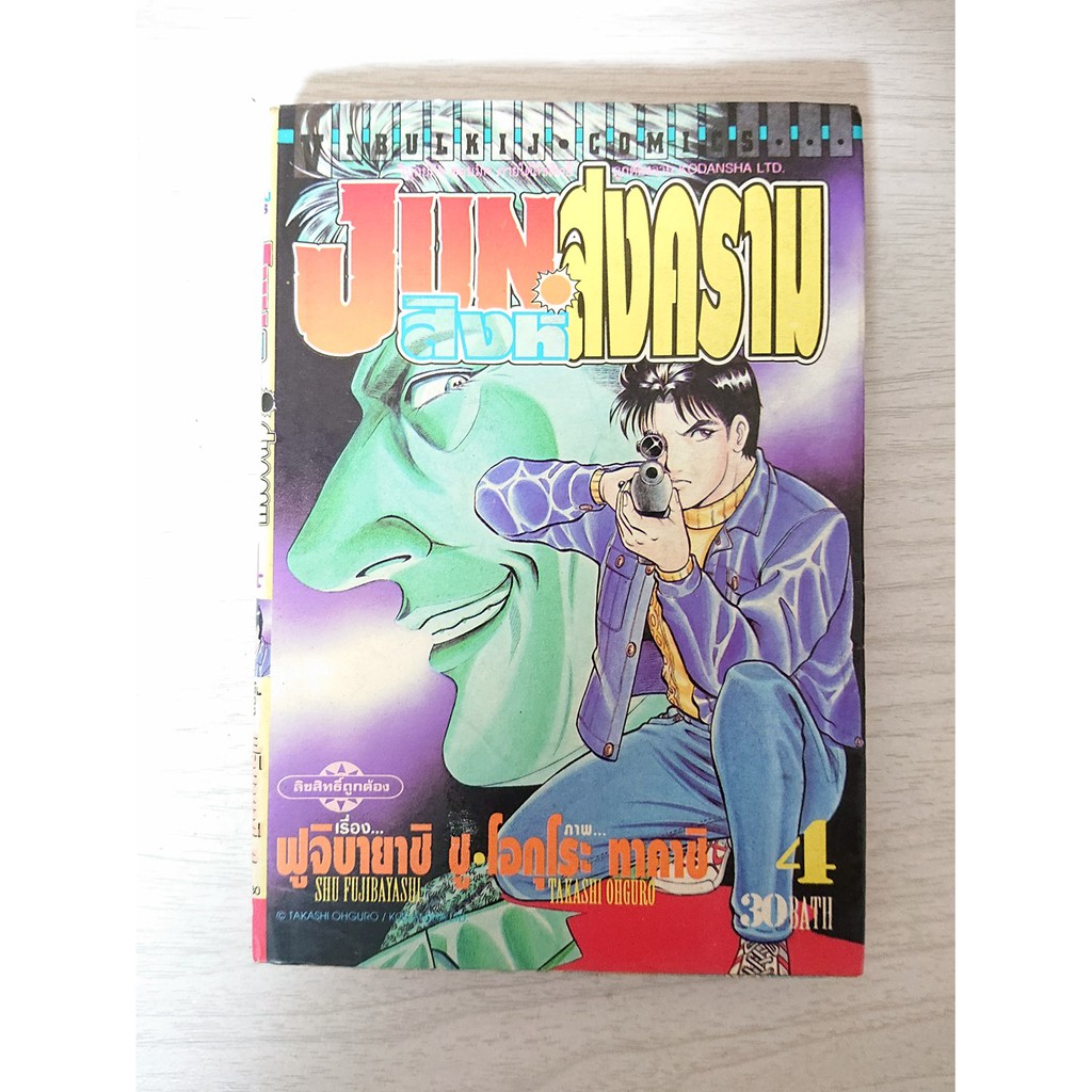 Jun Sing Song War Vol.4 By Shu Fujibayashi/Takashi Ohguro | Shopee ...
