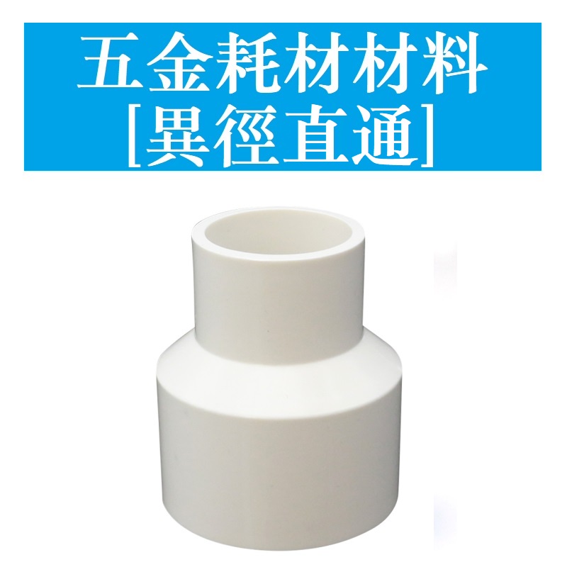 PVC Water Pipe Fittings Water Supply Pipe Reducer Straight-through 20 25 32 40 50 63 75 90-400 ...