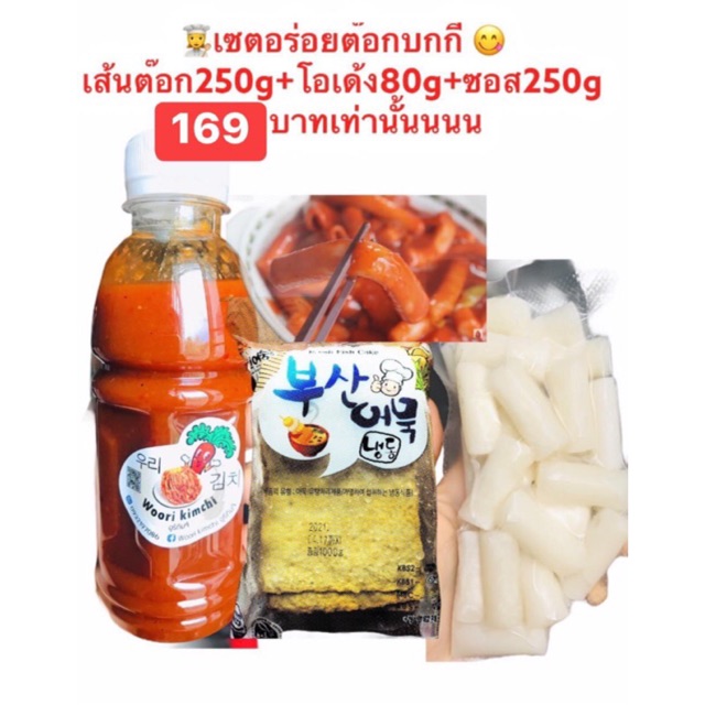 Teak Tteokbokki Set For 2 Places Real Korean Taste No Preservatives ...