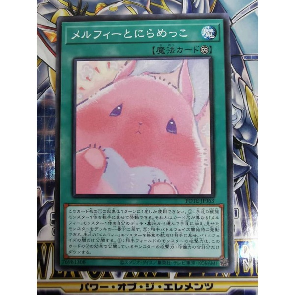 游戏王 POTE-JP063 Yugioh Melffy Staring Contest Common | Shopee Philippines