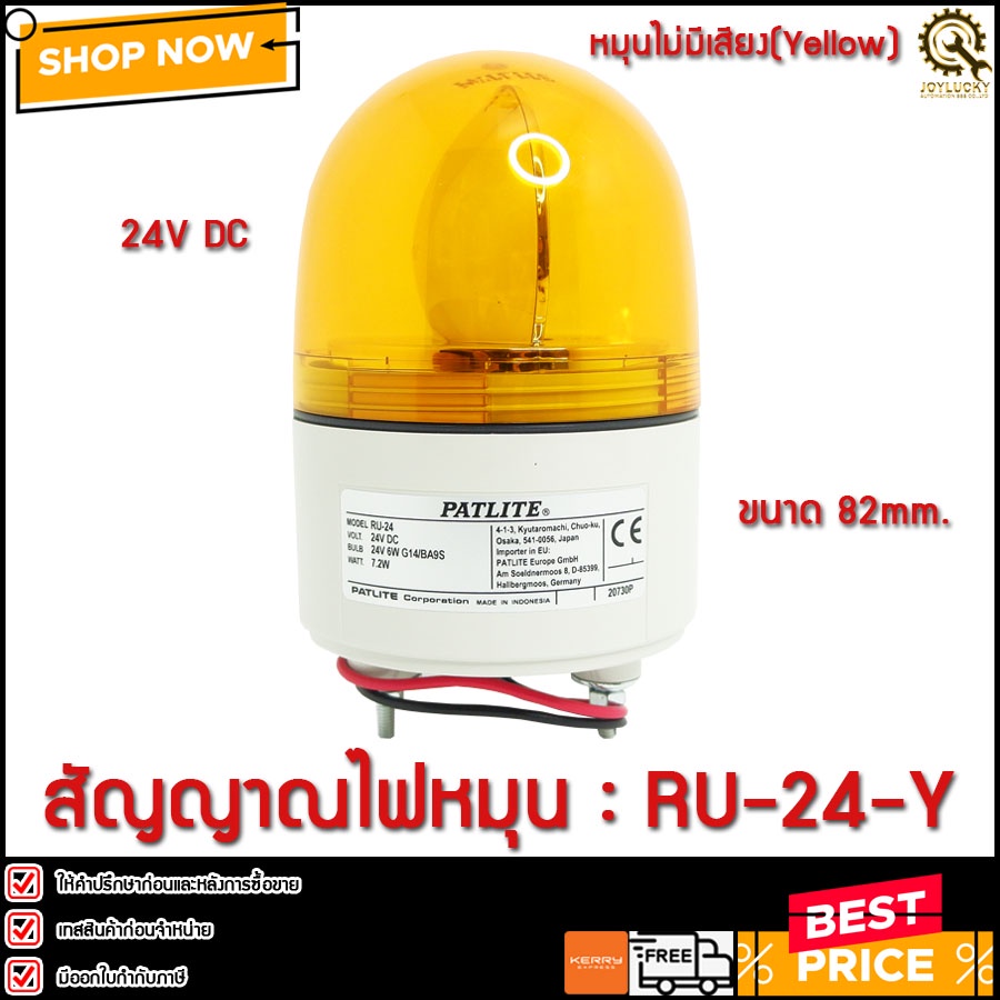 1-Color Rotating Light Patlite RU-24-Y 24VDC | Shopee Philippines
