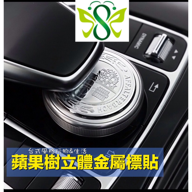 Benz AMG Metal Stereo AMG Rotating Knob Sticker C-class Apple Tree ...