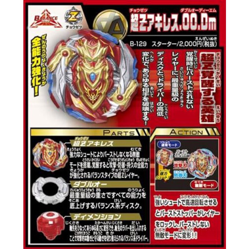 Burst Highquality Beyblade B129 Choz Achilles Perfect For Kids Age 3 ...