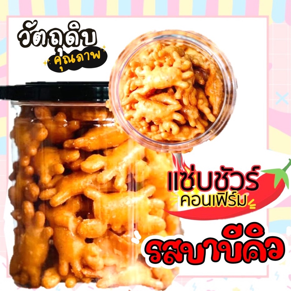 Crispy crab biscuits, spicy seafood BBQ flavor in a jar, 150 g ...