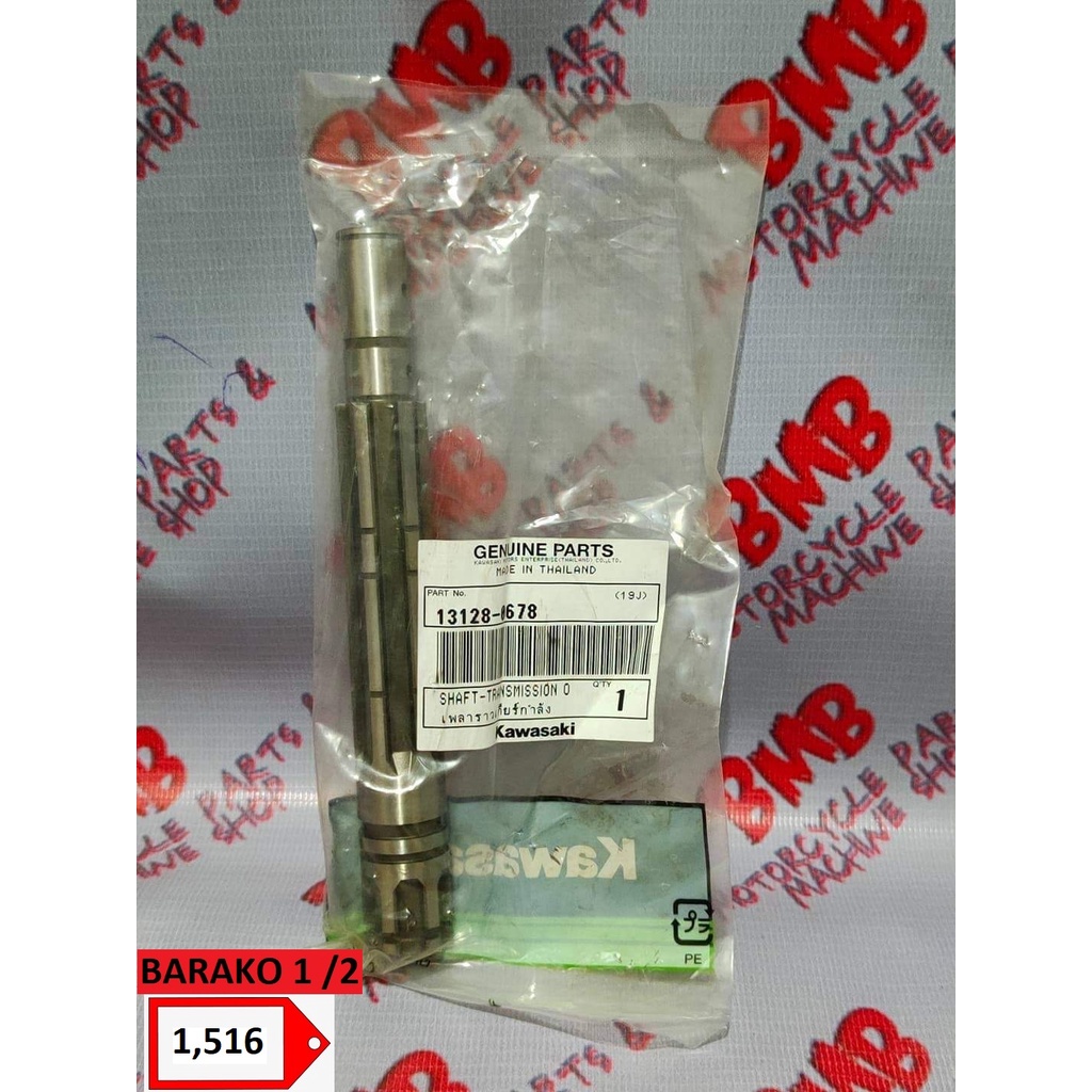 Transmission Shaft Output (Engine Sprocket Shaft) Barako 1 and 2 13128 ...