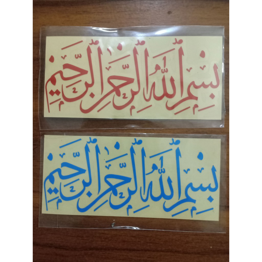 Arabic calligraphy bismillah basmallah cutting Sticker | Shopee Philippines