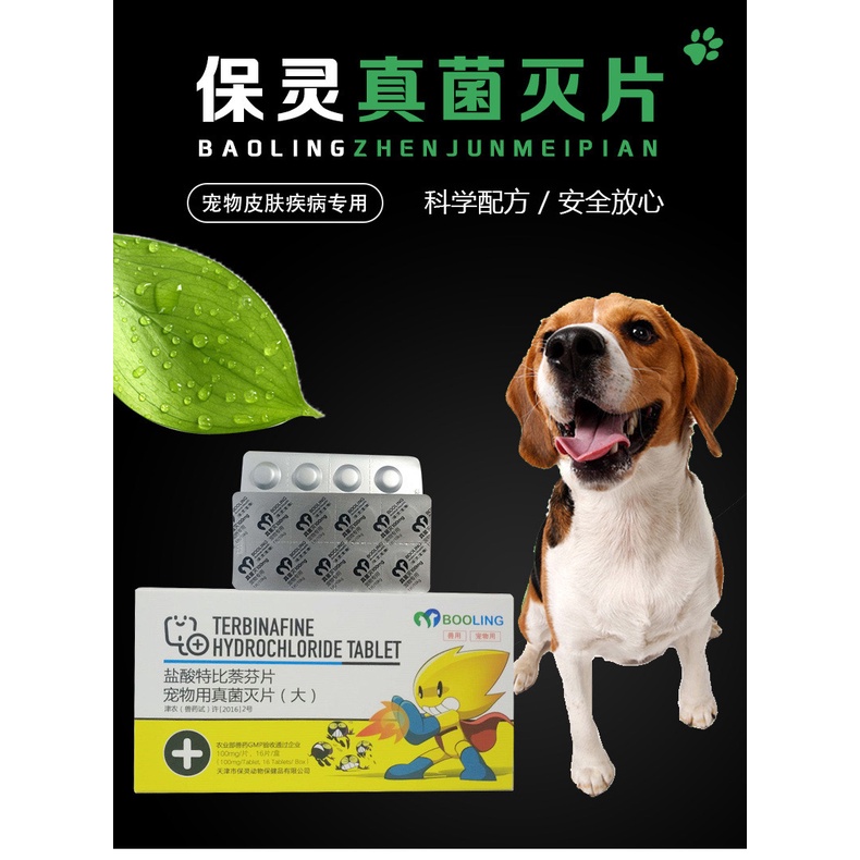 Baoling Fungal Sterilizer 100mg Hydrochloric Acid Compound Tebifen Pet ...