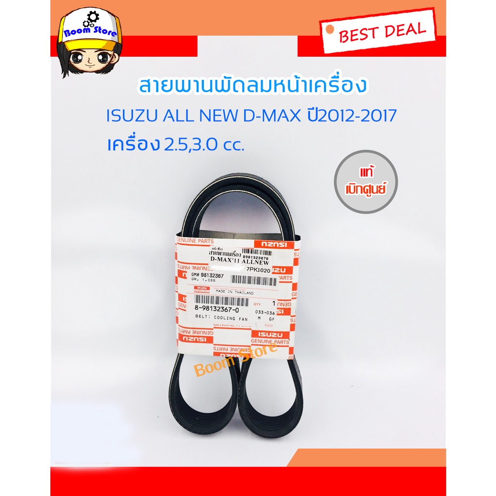 ISUZU Front Fan Belt 7pk1020 (Genuine Center Pick) ALL NEW D-MAX Year ...