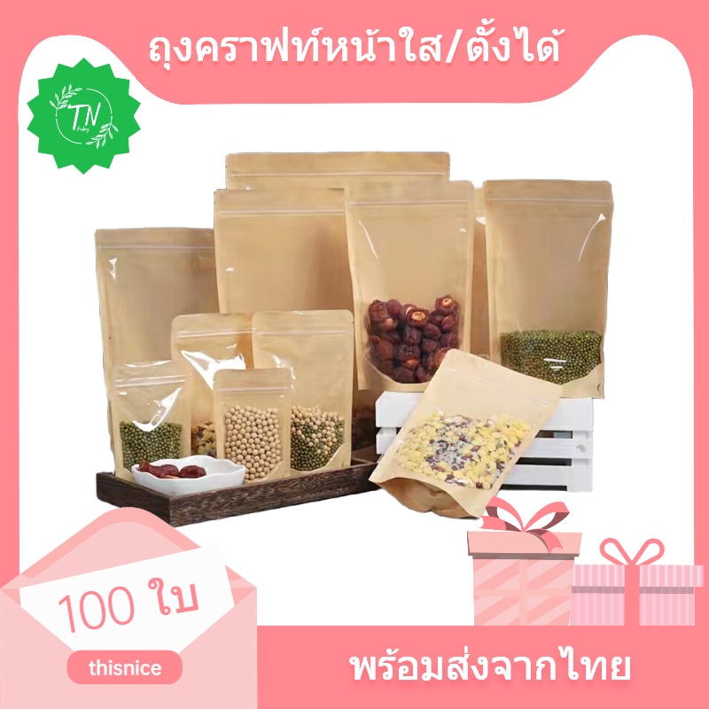 Brown kraft bag, clear window, stand up (pack of 100 pieces) | Shopee ...