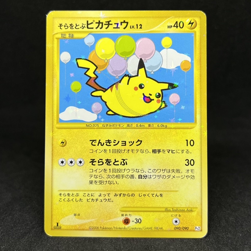 Pokemon TCG Japanese Flying Pikachu 1st Edition Holo 090/090 2008 Bonds ...