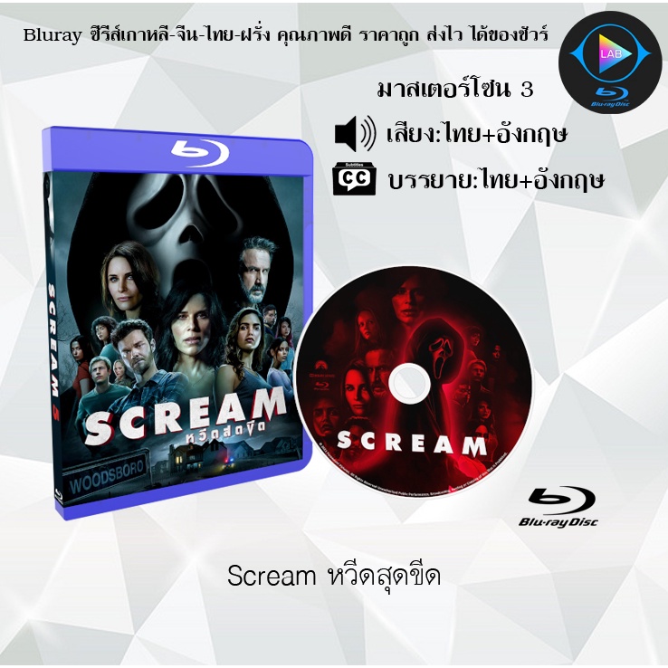 Bluray The Scream And The Extreme Comb (Thai + English Voice + Thai Subtitles) | Shopee Philippines
