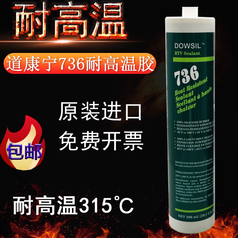 COD Original imported Dow Corning DC736 high temperature glue boiler ...