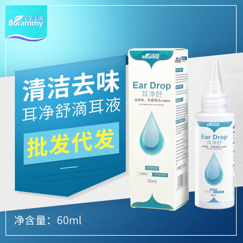 Baolai Meilu ear cleaning dog ear drop 60ml cat ear mite removing ear ...