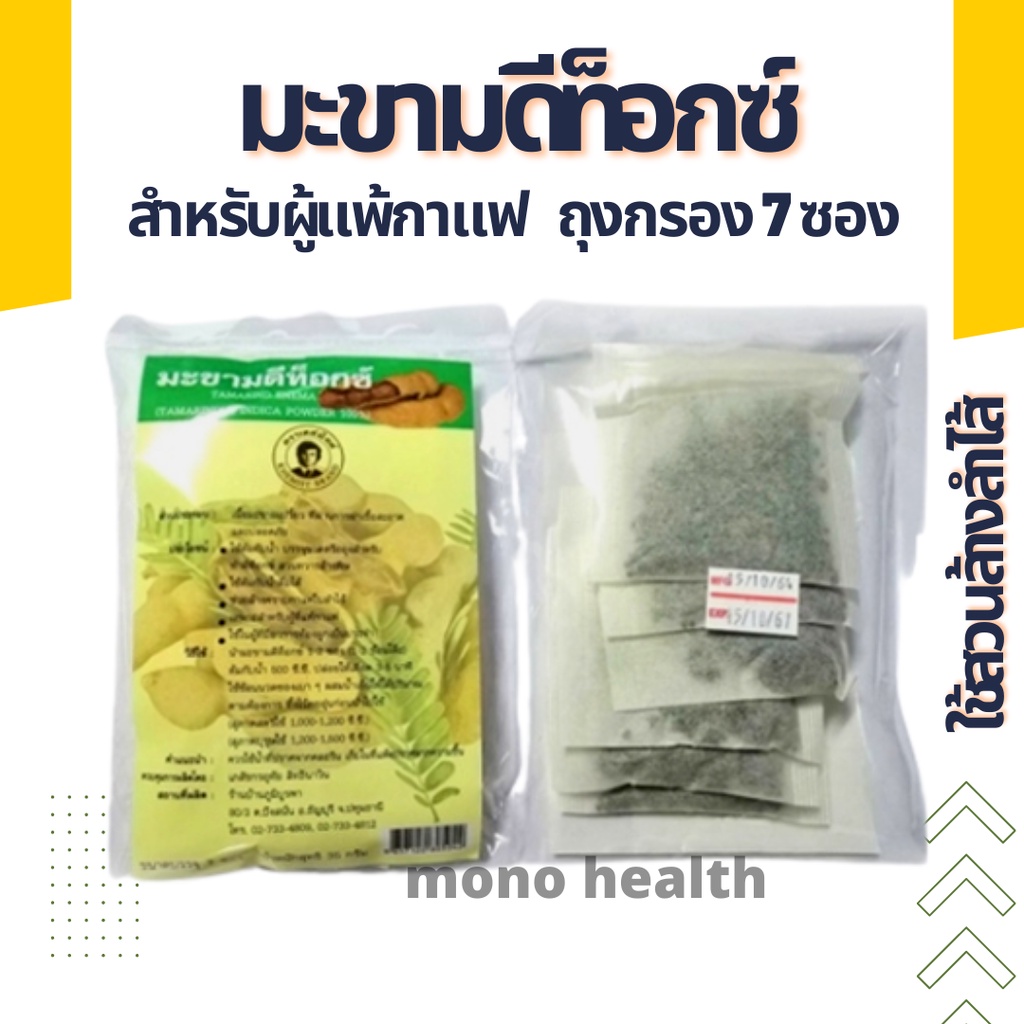 Tamarind Detox Contains 7 Sachets 35 Grams. Phumburapa Coffee Allergy ...