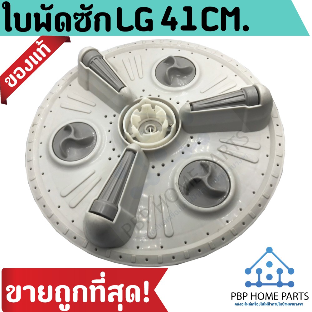 LG Washing Machine Impeller Size 41 cm MGP618421 Spare Parts! | Shopee ...