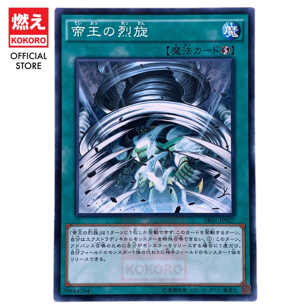 YUGIOH CARD The Monarchs Stormforth Emperor's Spinning DBDS-JP044 DUEA-JP066 SR01-JP027 DBDS ...