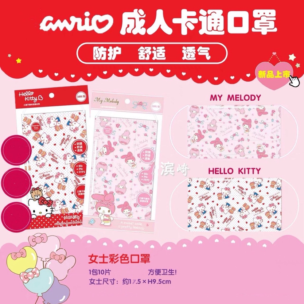 Hello Kitty&Melody Face Mask for Adult 10/20/50PCS 3PLY Cartoon Mouth ...