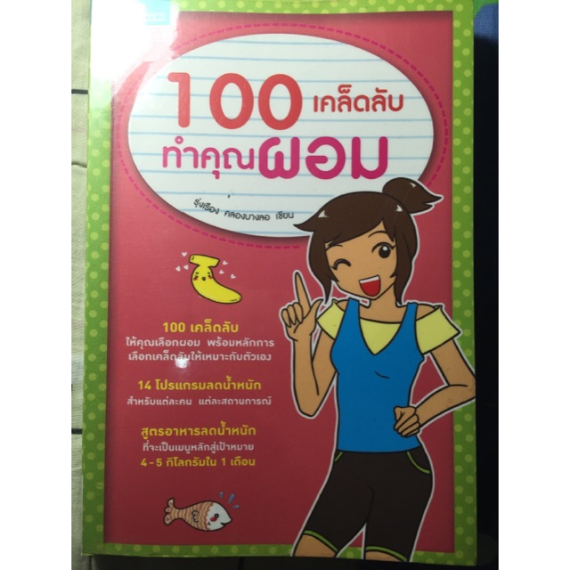 100 Tips Make You Slim || Prosperity Bangloo Klong | Shopee Philippines