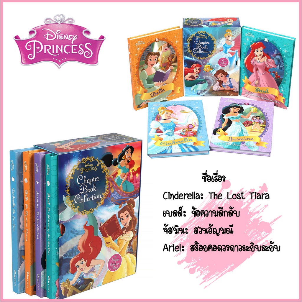 Disney Princess Chapter Book Collection: 4 Box Set 1 350-Baht | Shopee ...