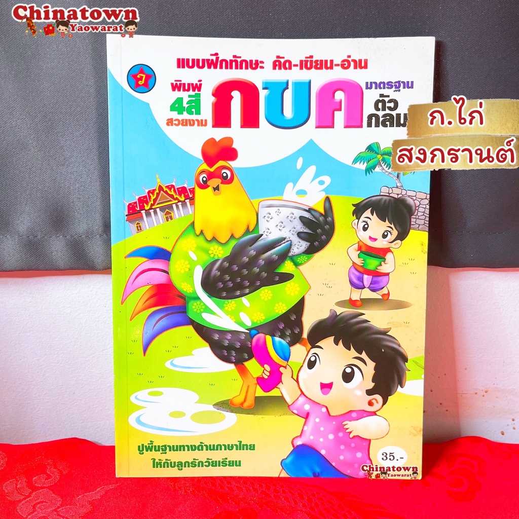 Practice Learning G.thai Traditional Thai Songkran Chicken Kor Khak Kor ...