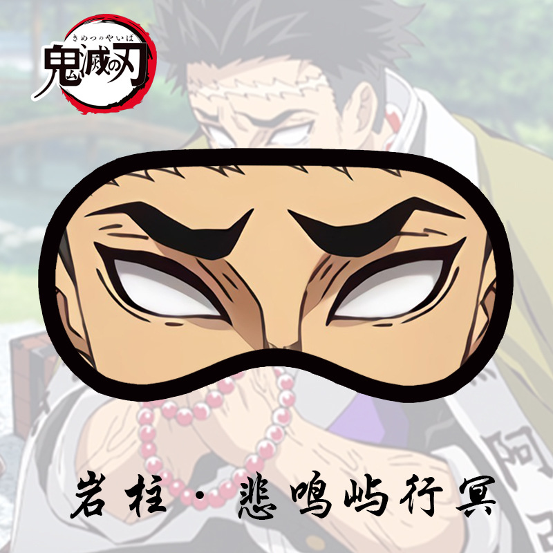 Demon Slayer Eye Masks Eye Patch Blindfold Sleep Travel Shading Office ...