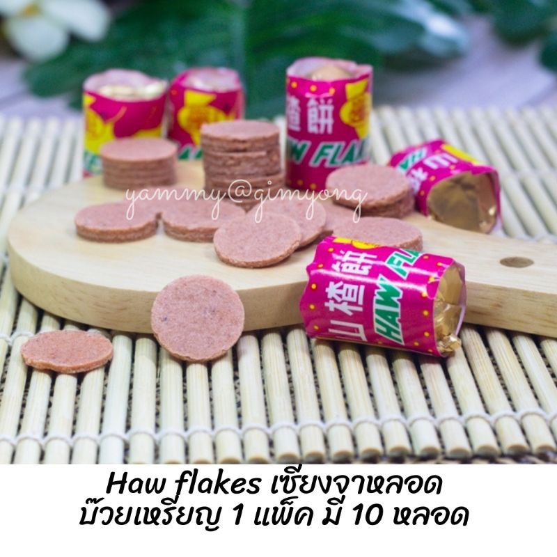 Haw flakes Xiangja Tube (Plum Sheet) Retro Ancient Snacks Childhood ...